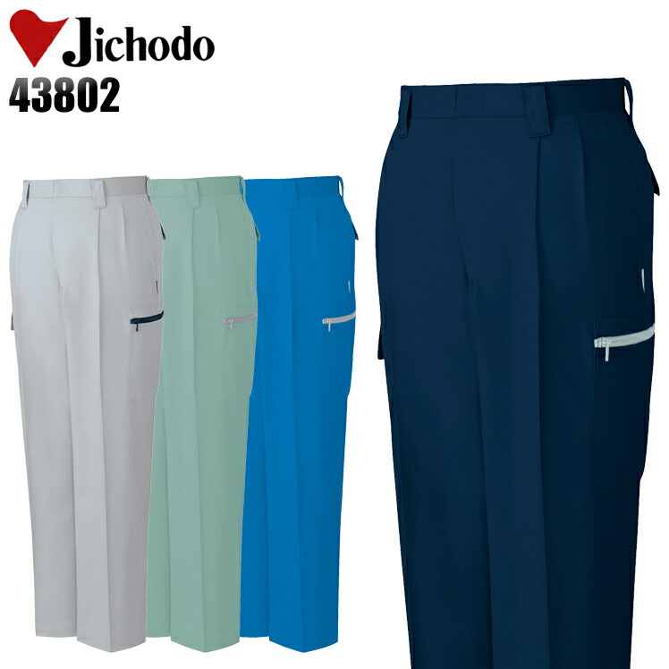 【楽天市場】作業着 自重堂 カーゴパンツ ツータック メンズ 秋冬用 作業ズボン 作業服 ワークウェア jichodo 43802 W70-120：サンワークユニフォーム