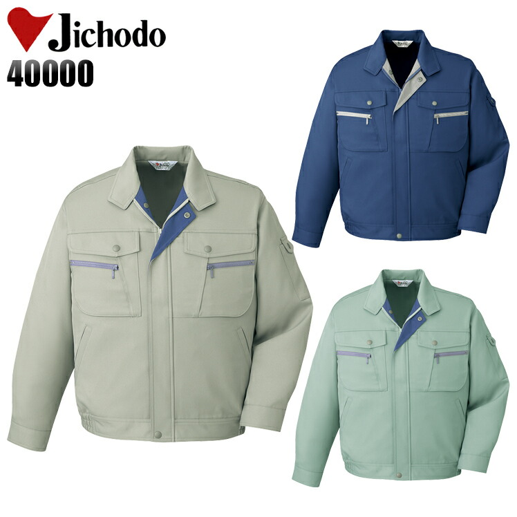 【楽天市場】作業服 自重堂 長袖ジャンパー 秋冬用 メンズ 作業着 ワークウェア ブルゾン ジャケット 40000 jichodo S-5L：サンワークユニフォーム