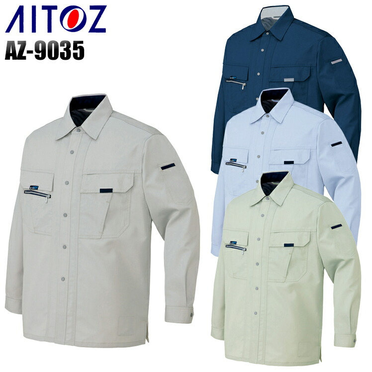 【楽天市場】作業服 作業着 ワークユニフォーム 春夏用 長袖シャツ アイトス AITOZ 9035 ポリエステル55%・綿45% メンズ：サンワークユニフォーム