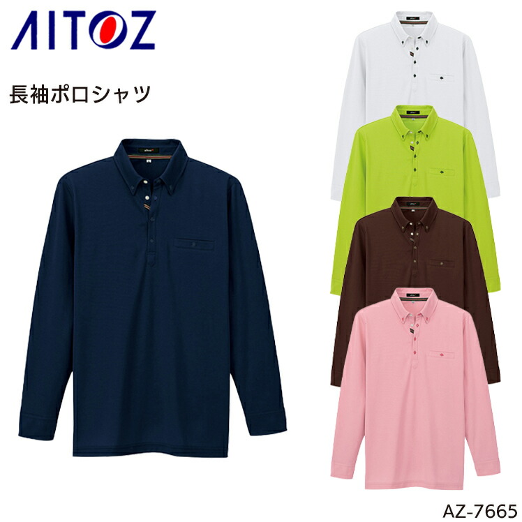 【楽天市場】長袖ボタンダウンポロシャツ アイトス 吸汗速乾 メンズ レディース 男女兼用 作業服 作業着 ワークウェア ユニフォーム AZ-7665 AITOZ SS-5L：サンワークユニフォーム