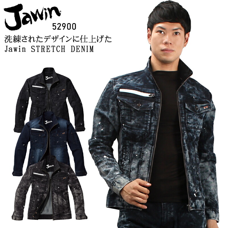 【楽天市場】作業服 Jawin デニム ストレッチ 秋冬用 長袖ブルゾン ジャンパー ジャケット 作業着 52900 メンズ レディース 男女兼用 自重堂 ジャウィン SS-5L：サンワーク ...