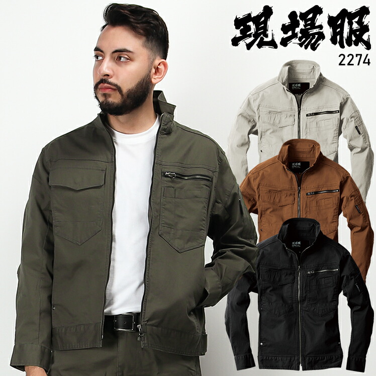 【楽天市場】作業服 ストレッチ 現場服 春夏用 長袖ブルゾン ジーベック メンズ 作業着 ジャンパー ジャケット ワークウェア 2274 XEBEC S-5L：サンワークユニフォーム