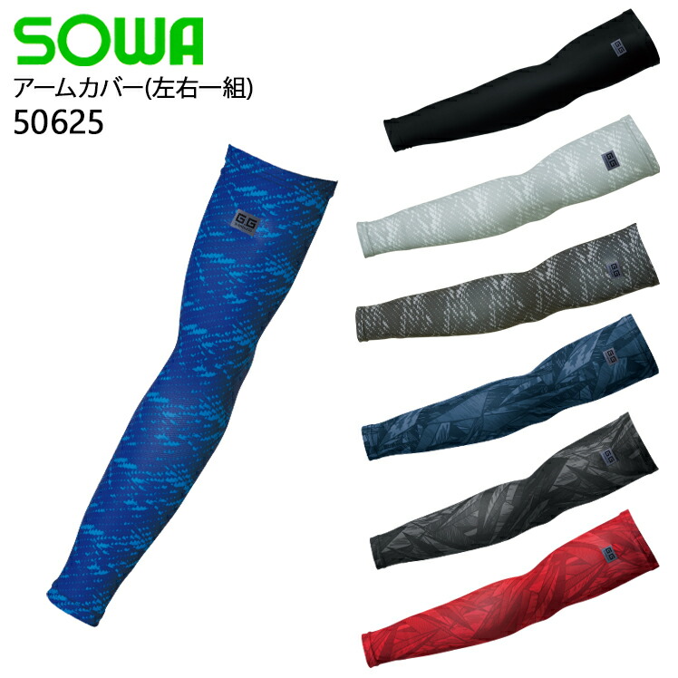 【楽天市場】アームカバー サポーター コンプレッション インナーウェア 作業服 桑和 吸汗速乾 作業着 スポーツ 50625 SOWA M-LL：サンワークユニフォーム