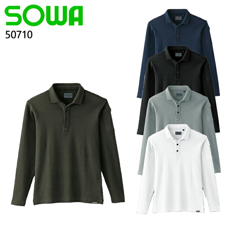【楽天市場】桑和 SOWA 50710 長袖ポロシャツ 春夏用 メンズ 綿95%・ポリウレタン5% 全5色 S-4L：サンワークユニフォーム