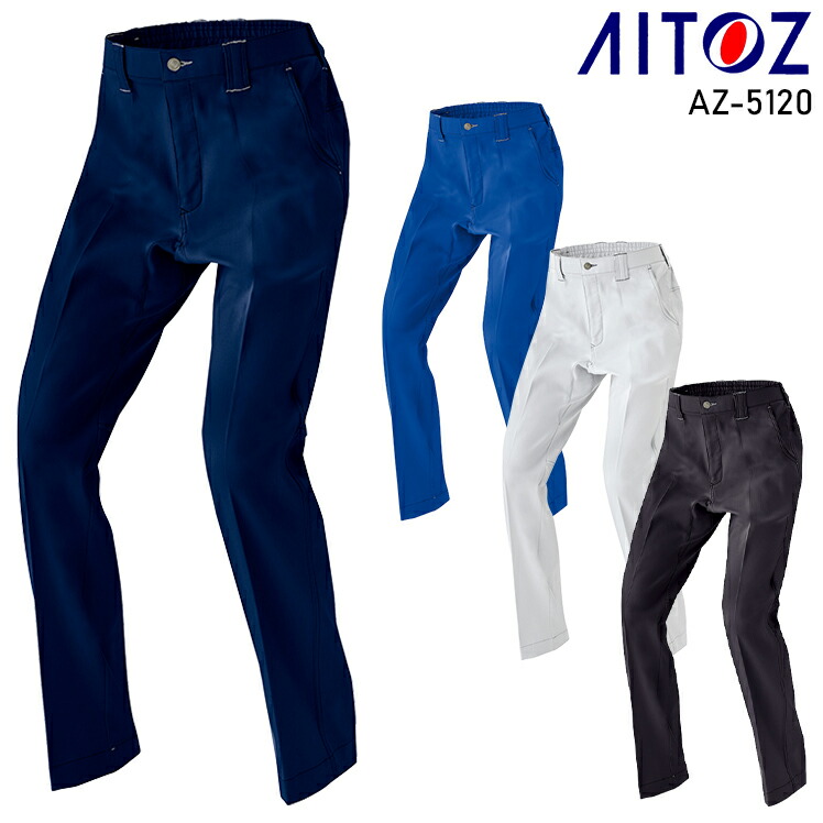 【楽天市場】作業服 アイトス ノータック ワークパンツ AZ-5120 メンズ レディース 秋冬用 作業着 ストレッチ 3S-6L：サンワークユニフォーム