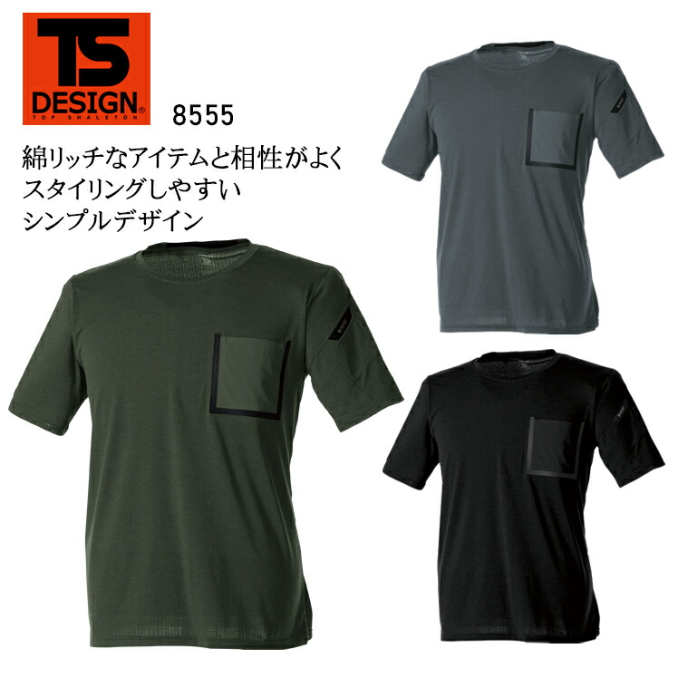 【楽天市場】TSデザイン TS DESIGN TS DELTAブレスワークTシャツ 8555 男女兼用 メンズ レディース 作業服 作業着 SS-6L：サンワークユニフォーム