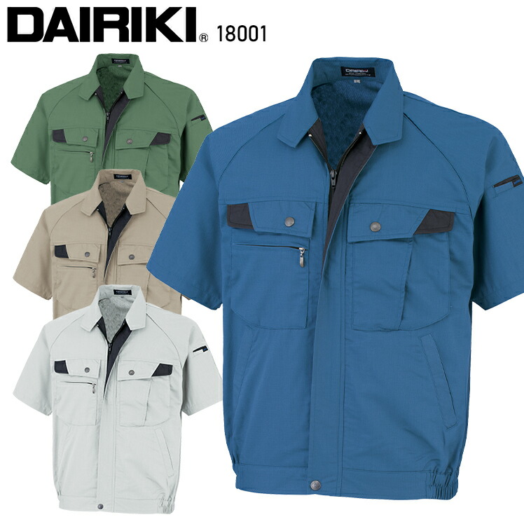 【楽天市場】作業服 大川被服 DAIRIKI 半袖ブルゾン D1-18001 18001 メンズ 春夏用 作業着 S-5L：サンワークユニフォーム
