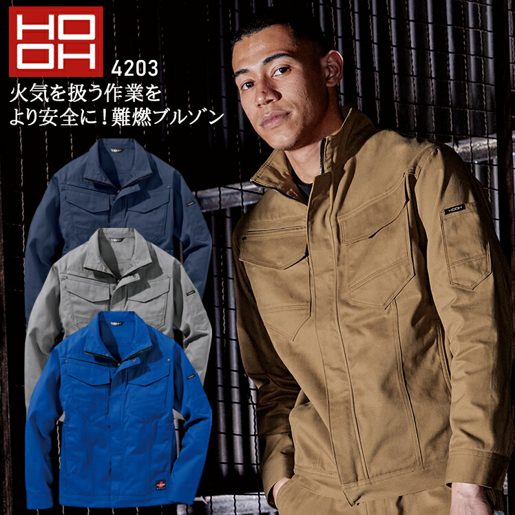 【楽天市場】作業服 難燃 秋冬用 長袖ブルゾン 村上被服 メンズ 作業着 ジャンパー ジャケット ワークウェア 帯電防止 4203 鳳皇 HOOH S-6L：サンワークユニフォーム
