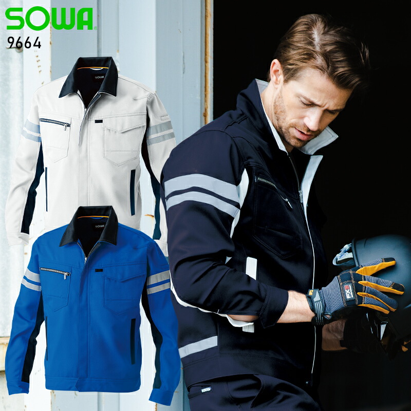【楽天市場】【2023秋冬新作】 SOWA 反射材付き長袖ブルゾン 作業服 秋冬用 男女兼用 9664 桑和 作業着 SS-8L：サンワークユニフォーム