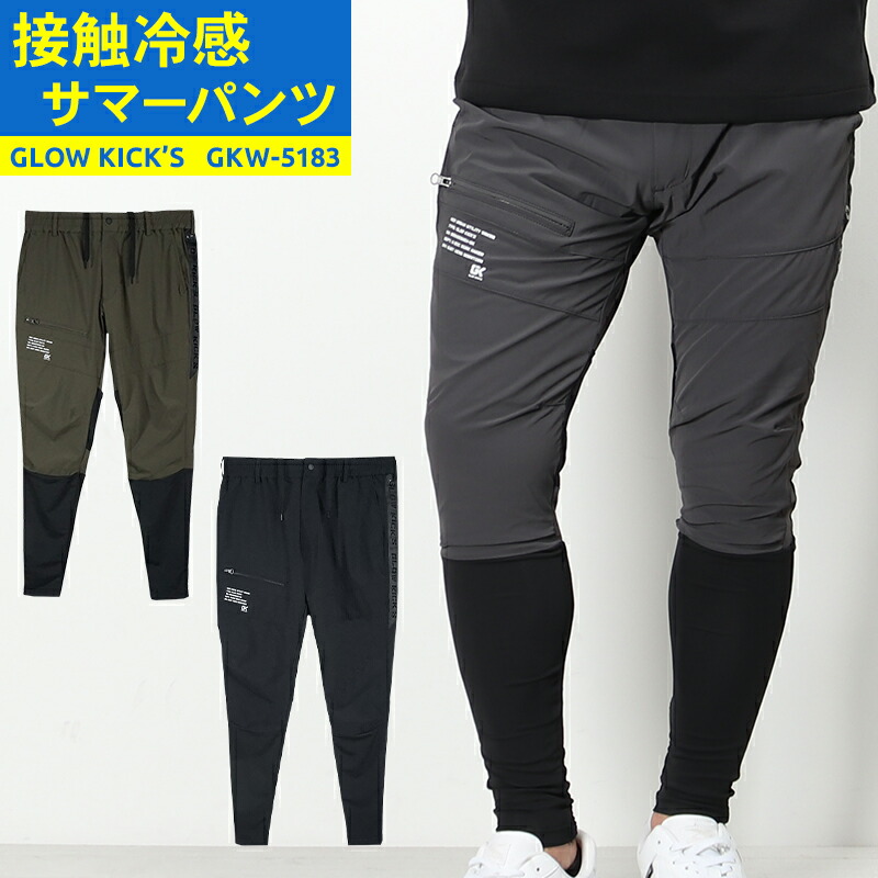 【楽天市場】【2024春夏新作】 GROW KICKS サマーパンツ 作業服 春夏用 メンズ gkw-5183 ケイゾック 作業着 S-4L：サンワークユニフォーム
