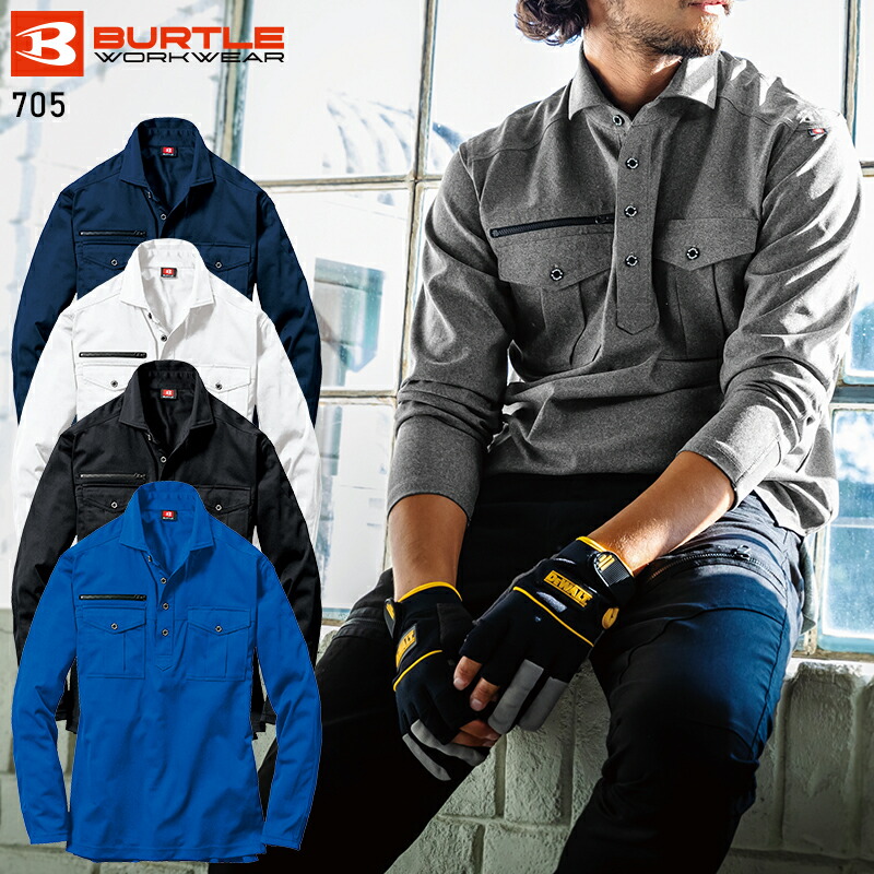 【楽天市場】BURTLE 長袖ポロシャツ 通年用 男女兼用 705 バートル 作業服 作業着 SS-5L：サンワークユニフォーム