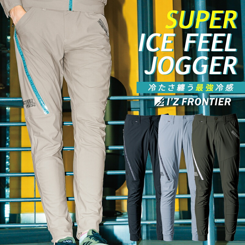 【楽天市場】【2025春夏新作】 I'Z FRONTIER 超接触冷感ナイロンストレッチジョガーパンツ 作業服 春夏用 メンズ 3419 アイズフロンティア 作業着 SS-5L：サンワークユニフォーム