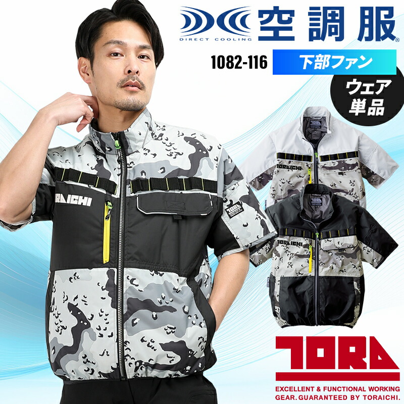 【楽天市場】【2025春夏新作】 TORA 空調服 半袖ジャケット 作業服 春夏用 メンズ 1082-116 寅壱 作業着 S-5L：サンワークユニフォーム