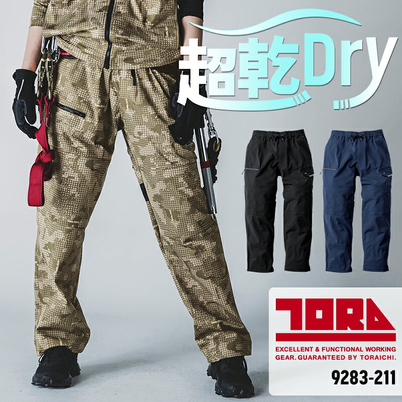【楽天市場】【2025春夏新作】 TORA ワイドカーゴ 作業服 春夏用 メンズ 9283-211 寅壱 作業着 S-5L：サンワークユニフォーム