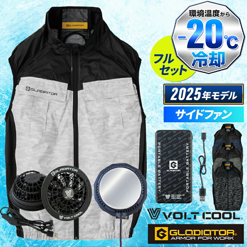 【楽天市場】【2025春夏新作】 GLADIATOR ボルトクール日傘遮熱ベストセット(ペルチェ ネックホール付き) 作業服 春夏用 メンズ G-254149 コーコス信岡 作業着 M-3XL ...