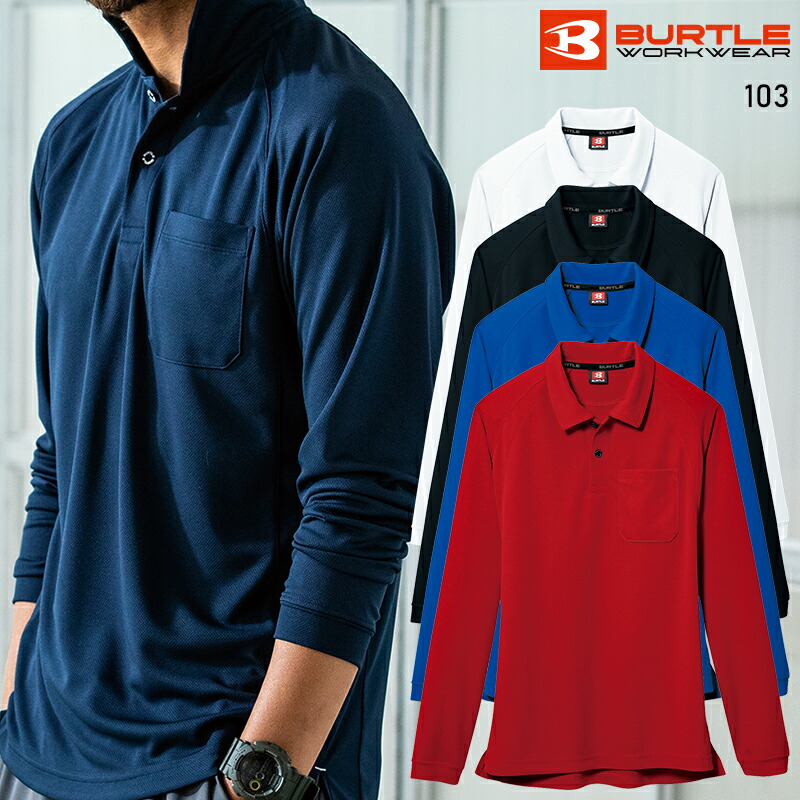 【楽天市場】BURTLE 長袖ポロシャツ(ユニセックス) 通年用 男女兼用 103 バートル 作業服 作業着 SS-5L：サンワークユニフォーム