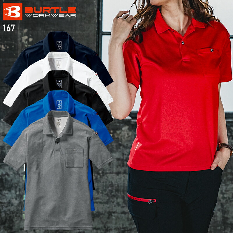 【楽天市場】BURTLE 半袖ポロシャツ(ユニセックス) 通年用 男女兼用 167 バートル 作業服 作業着 SS-3XL：サンワークユニフォーム