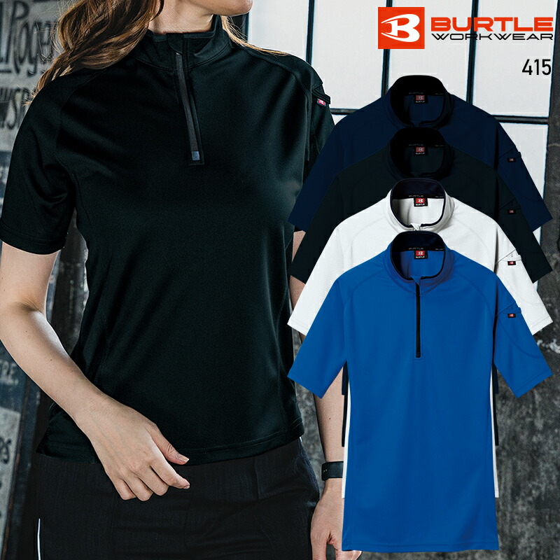 【楽天市場】BURTLE 半袖ジップシャツ(ユニセックス) 通年用 男女兼用 415 バートル 作業服 作業着 SS-5L：サンワークユニフォーム