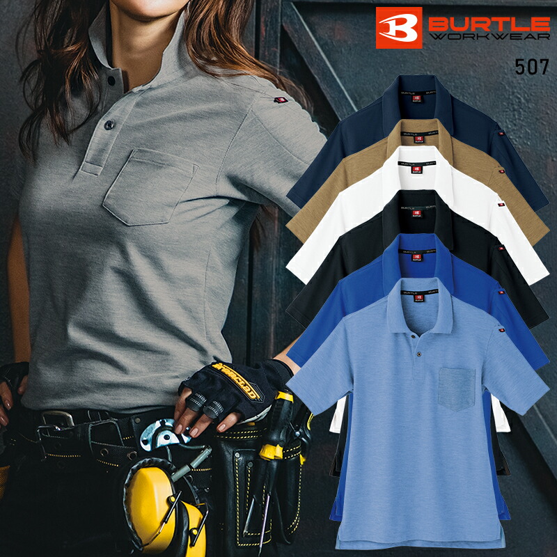 【楽天市場】BURTLE 半袖ポロシャツ(ユニセックス) 通年用 男女兼用 507 バートル 作業服 作業着 SS-5L：サンワークユニフォーム