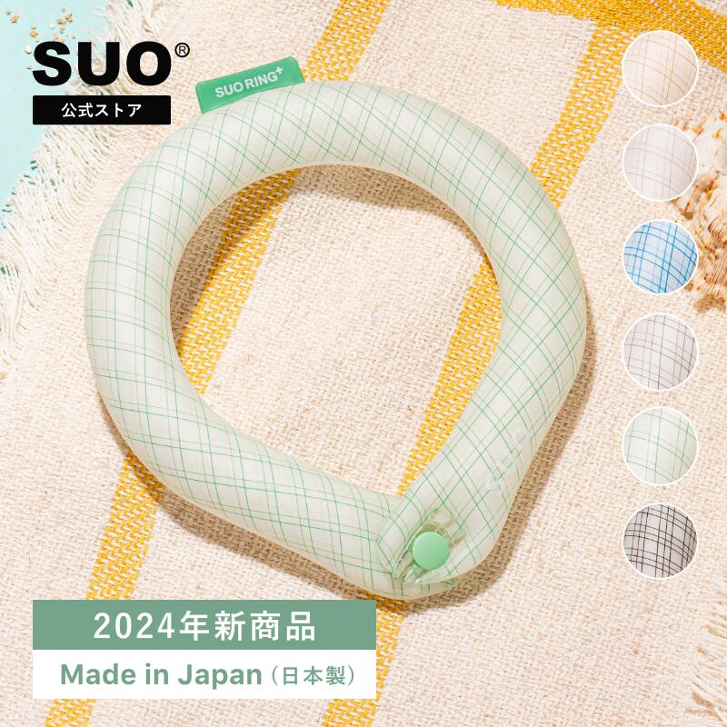 【楽天市場】SUO(R) 公式 2024年新商品 Made ln Japan 特許取得済 SUO RING Plus 18℃ ／ 28 ...