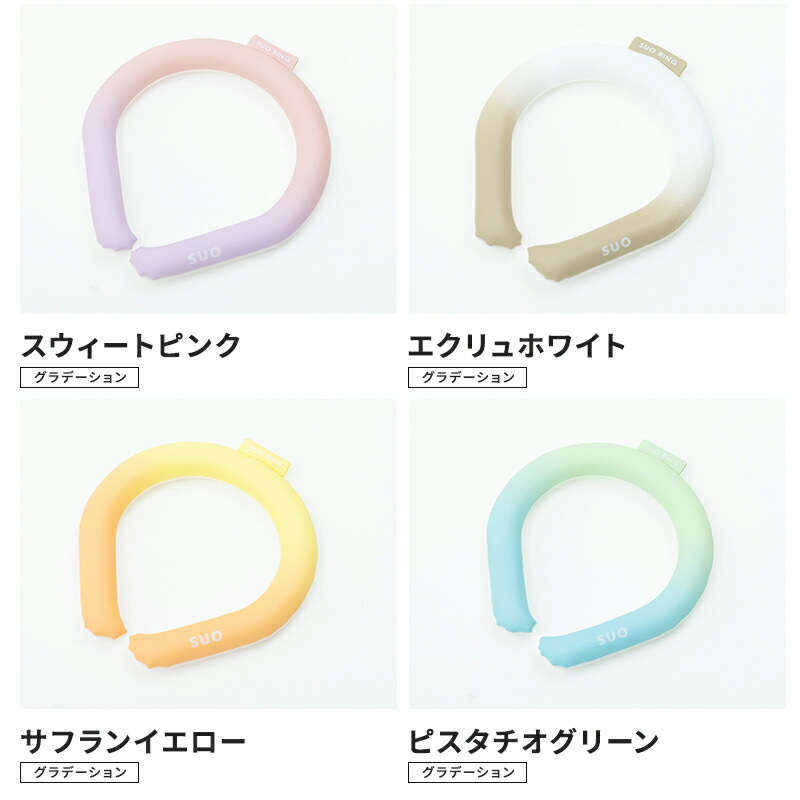 【SUO(R) 公式】日本国内 特許取得済 熱中症対策 28℃ ICE ネック用クールリング ネック 首掛け SUO バンド ネック ICE RING(R) クールネック 解熱 熱中症予防 ...