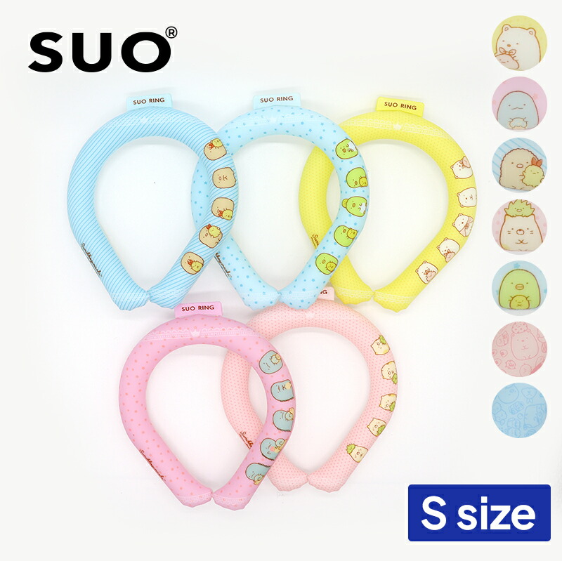 【楽天市場】【あす楽】SUO(R) 正規代理店 日本国内 特許取得済 SUO RING 28°ICE すみっコぐらし ネック用 クールリング ...