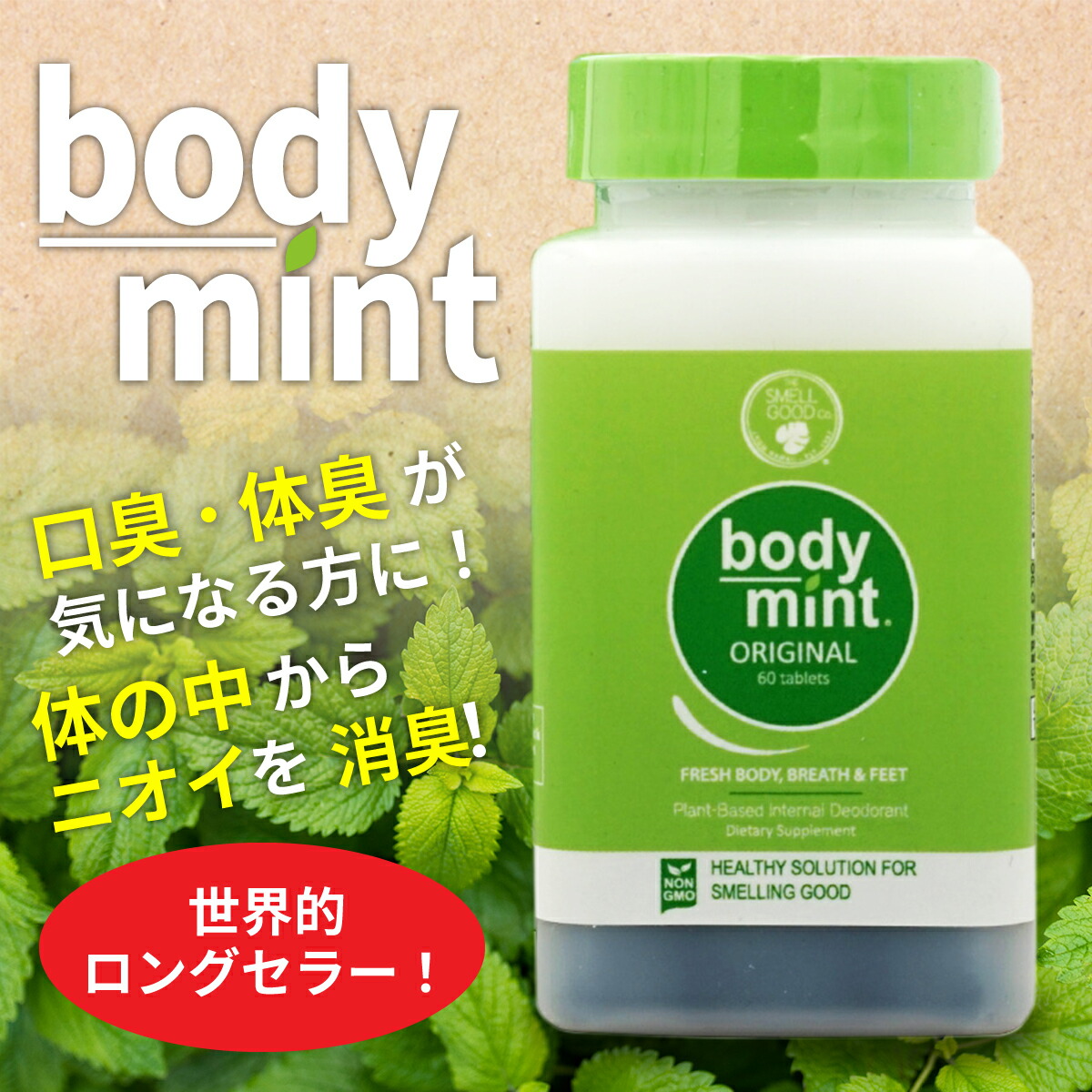 【楽天市場】【送料無料】 ボディミント 60 粒 3個セット【Body Mint】Body Mint 60 Tablets 3set：VitaCafe