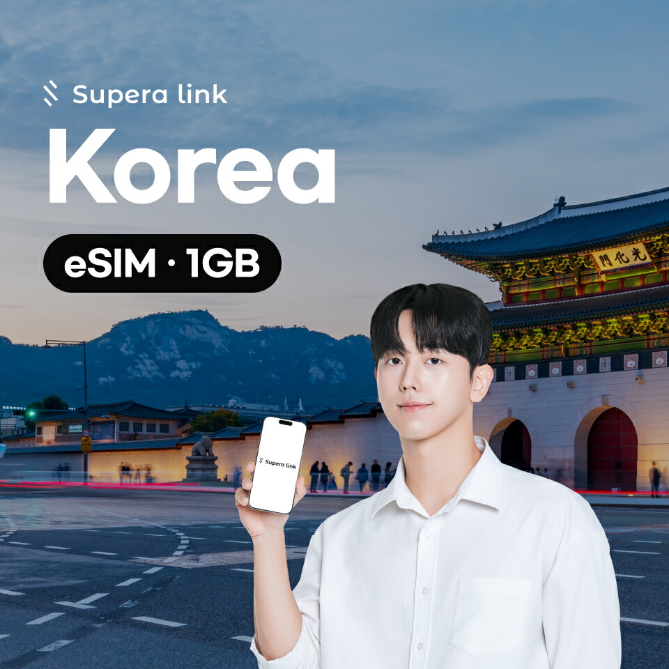 【楽天市場】eSIM 韓国 Daily 1GB ?日 無制限 1日 2日 3日 4日 5日 高速データ KT データ専用 通信 プリペイドSIM QRコード SuperaLink：Superalink