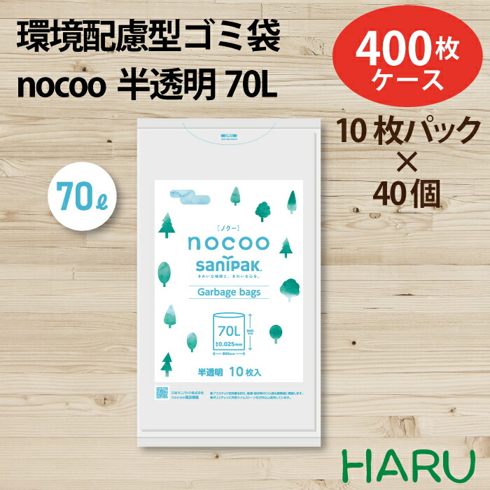 【楽天市場】環境配慮型ゴミ袋nocoo 半透明 70L CN71 400枚ケース(10枚パック×40個セット) サイズ：横800×縦900mm 厚み0.020mm（ポリ ポリ袋 ゴミ袋 丈夫 ...