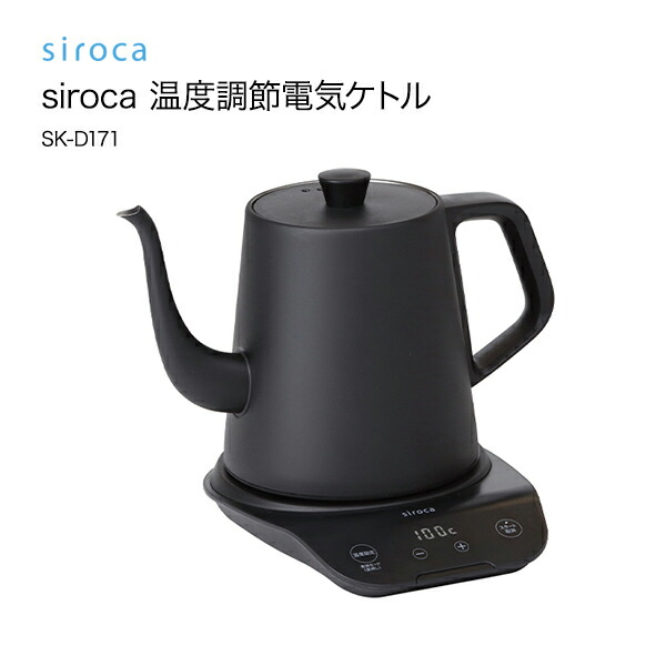 【楽天市場】シロカ siroca 温度調節電気ケトル SK-D171：楽天スーパーDEALSHOP