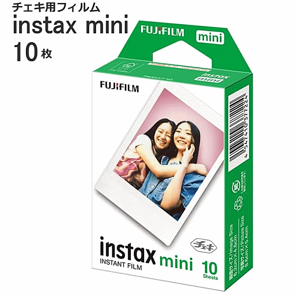 【楽天市場】【おひとり様1個まで】チェキ用フイルム10枚入 1個 送料無料 富士フイルム(FUJIFILM) チェキ フイルム instax ...