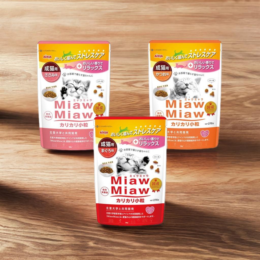 【楽天市場】MiawMiaw ミャウミャウ カリカリ小粒 270g×1個 まぐろ味 かつお味 ささみ味 成猫用 アイシア 猫 キャットフード ドライ 国産 ペット ねこ 着色料不使用 総合栄養 ...