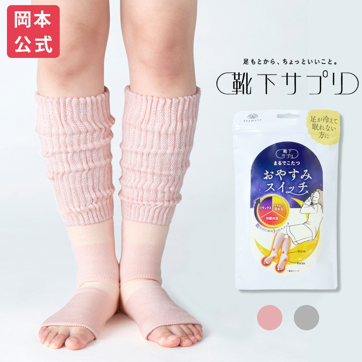 【楽天市場】【靴下の岡本 公式】 靴下サプリ まるでこたつ おやすみスイッチ 靴下 レディース ソックス 冷え対策 あったか靴下 ルーム