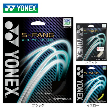 【楽天市場】ヨネックス（YONEX）（メンズ、レディース） ソフトテニスストリング ストリング S-ファング SGSFG ...
