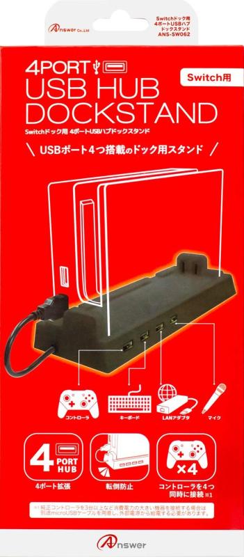 【楽天市場】アンサー Switchドック用 4ポートUSBハブ ドックスタンド：SUPERYOU