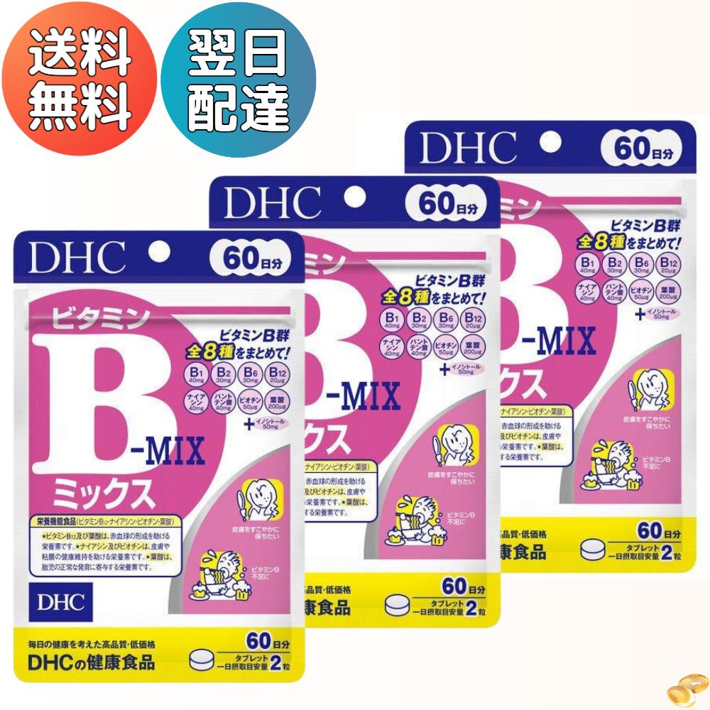 【楽天市場】DHC ビタミンBミックス 60日分 【3個セット】：サプリメントライフ