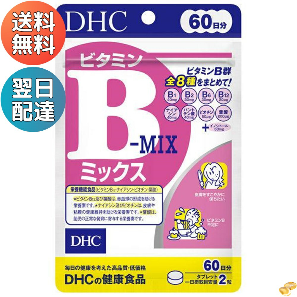 【楽天市場】DHC ビタミンBミックス 60日分：サプリメントライフ
