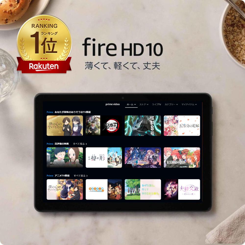 【楽天市場】\楽天ランキング1位／ Amazon Fire HD 10 タブレット 32GB 64GB Fire7 FireHD8 firehd10 アレクサ ブラック アマゾン タブレット ...