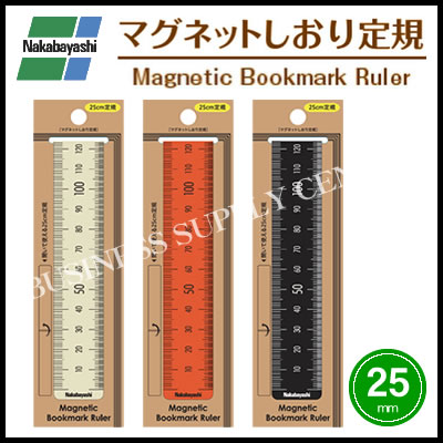 【楽天市場】【ネコポス可能】ナカバヤシ マグネットしおり定規 L 折りたたみタイプ＜25cm＞ DBR-L：ビジネスサプライセンター