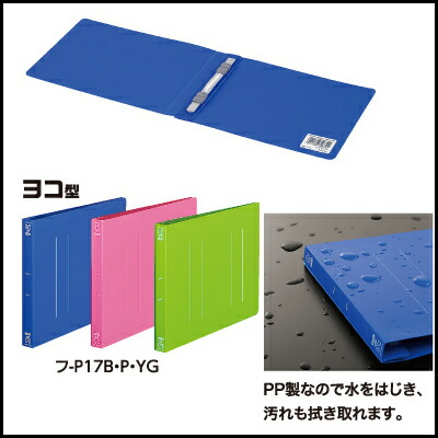 【楽天市場】【ネコポス可能】コクヨKOKUYO フ-P17 フラットファイル（PP）A5-Eサイズ(ヨコ)10冊：ビジネスサプライセンター