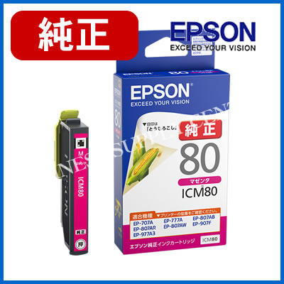 【楽天市場】エプソン EPSON 純正 インクカートリッジ マゼンタ ICM80：ビジネスサプライセンター