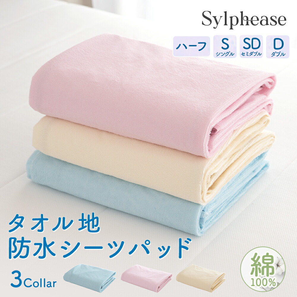 【楽天市場】防水シーツ 綿100% パイル 乾燥機 洗える介護 おねしょシーツ 防水敷きパッド 防水マット ずれ防止 音がしない 大人 高齢者 ...