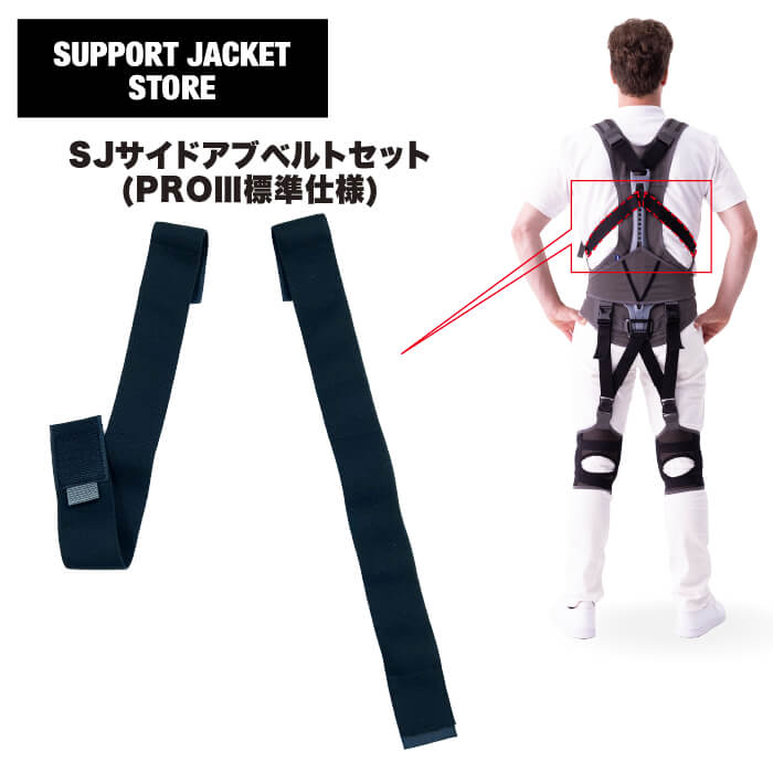 【楽天市場】サポートジャケットBb+PROIII サイドアブベルト SUPPORT JACKET Bb+PROIII サイドアブベルト オプションパーツ ユーピーアール プロスリー ...