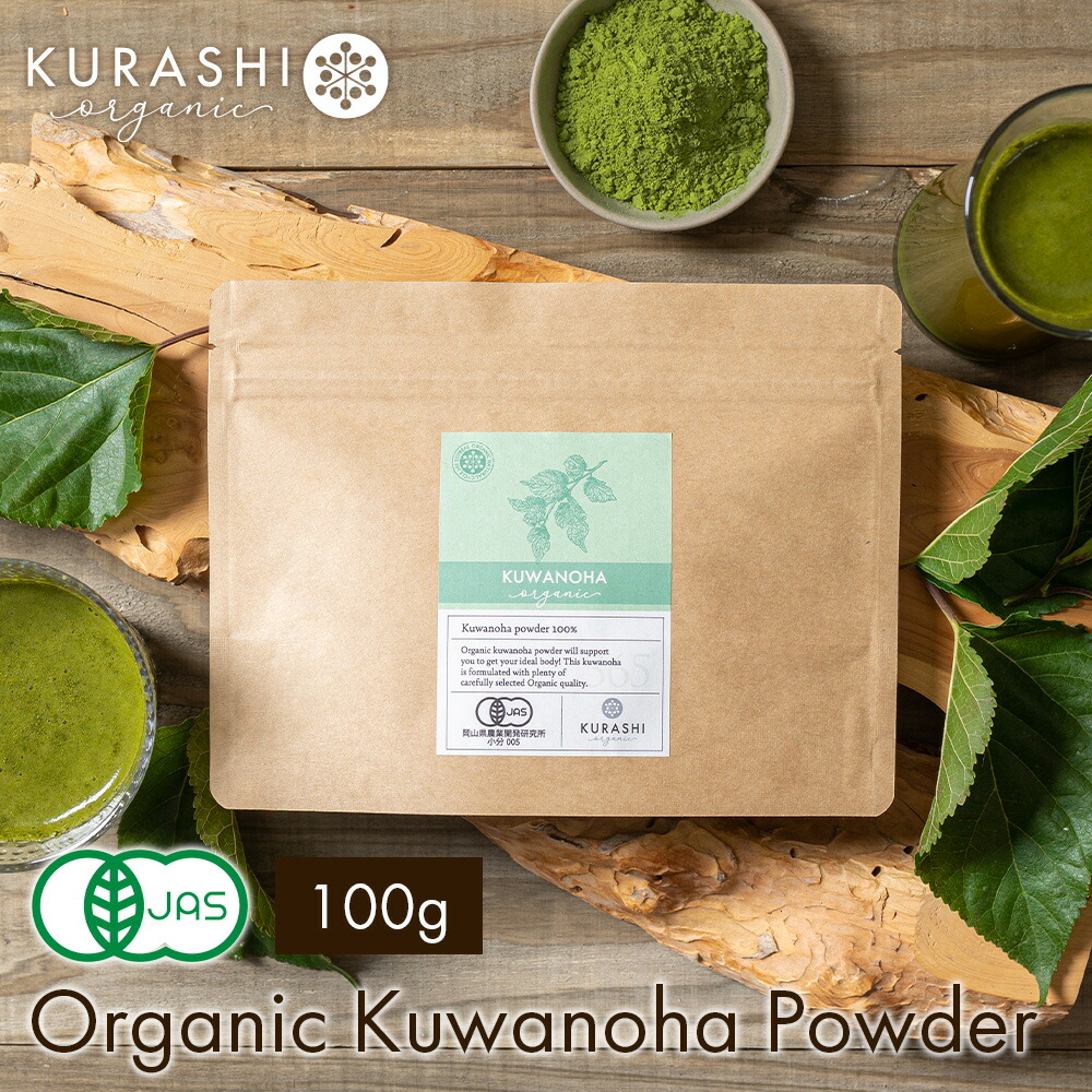 【楽天市場】桑の葉茶 粉末 国産 有機 100g 送料無料 【約33日分】 パウダー 100% 無農薬栽培 オーガニック 青汁 茶 食物繊維 ...