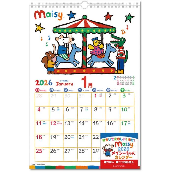 【楽天市場】2026年カレンダー アニメ メイシーちゃん 壁掛け 2025年9月20日発売：すらさるワークショップ