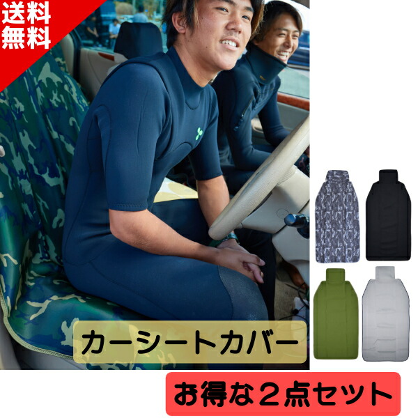 【楽天市場】選べる2点セット TLS CAR SEAT COVER カーシートカバー 防水 かけるだけ サーフィン TOOLS トゥールス ...