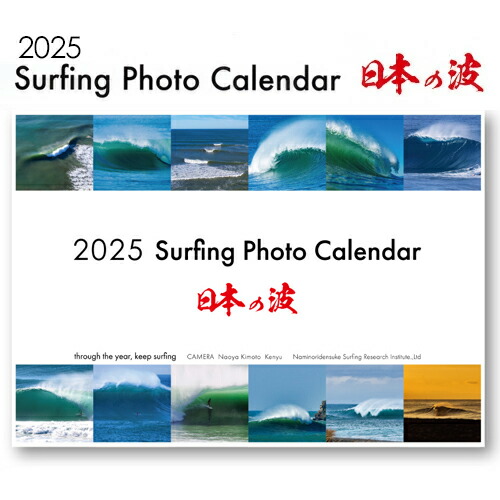 【楽天市場】サーフィン 海 波 カレンダー 限定,メール便対応可,sale 2025年度版セール品 SURFING PHOTO ...