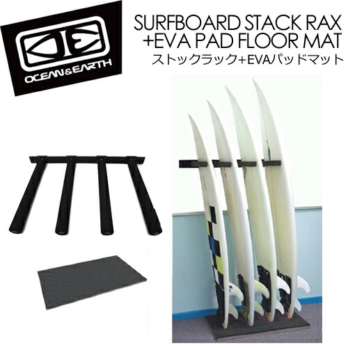 【楽天市場】送料無料 O&E オーシャンアンドアース ボードラック SURFBOARD STACK RAX+EVA PAD FLOOR MAT ...