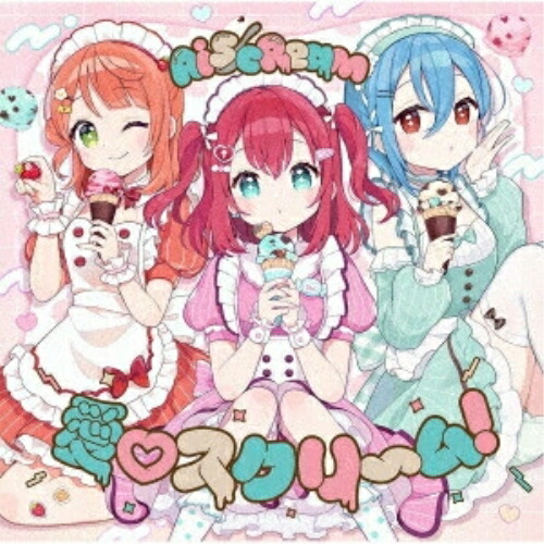 【楽天市場】【取寄商品】CD / AiScReam / 愛 スクリ～ム! / LACM-24620：サプライズ2