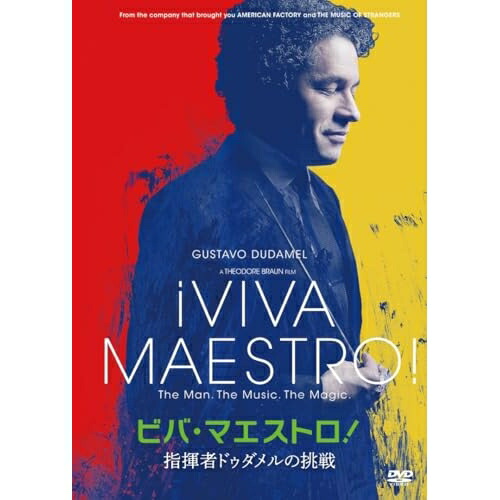 【楽天市場】【取寄商品】DVD / グスターボ・ドゥダメル / ビバ・マエストロ!指揮者ドゥダメルの挑戦 / SCDV-3：サプライズ2